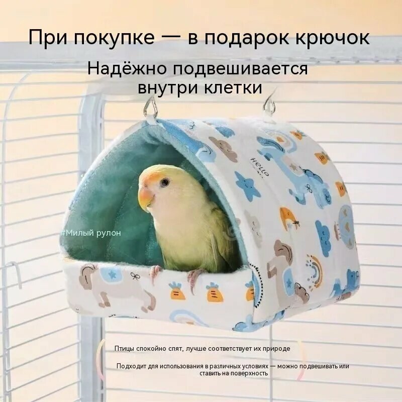Гнездо для птиц на флисовой подкладке, теплое, 15 см
