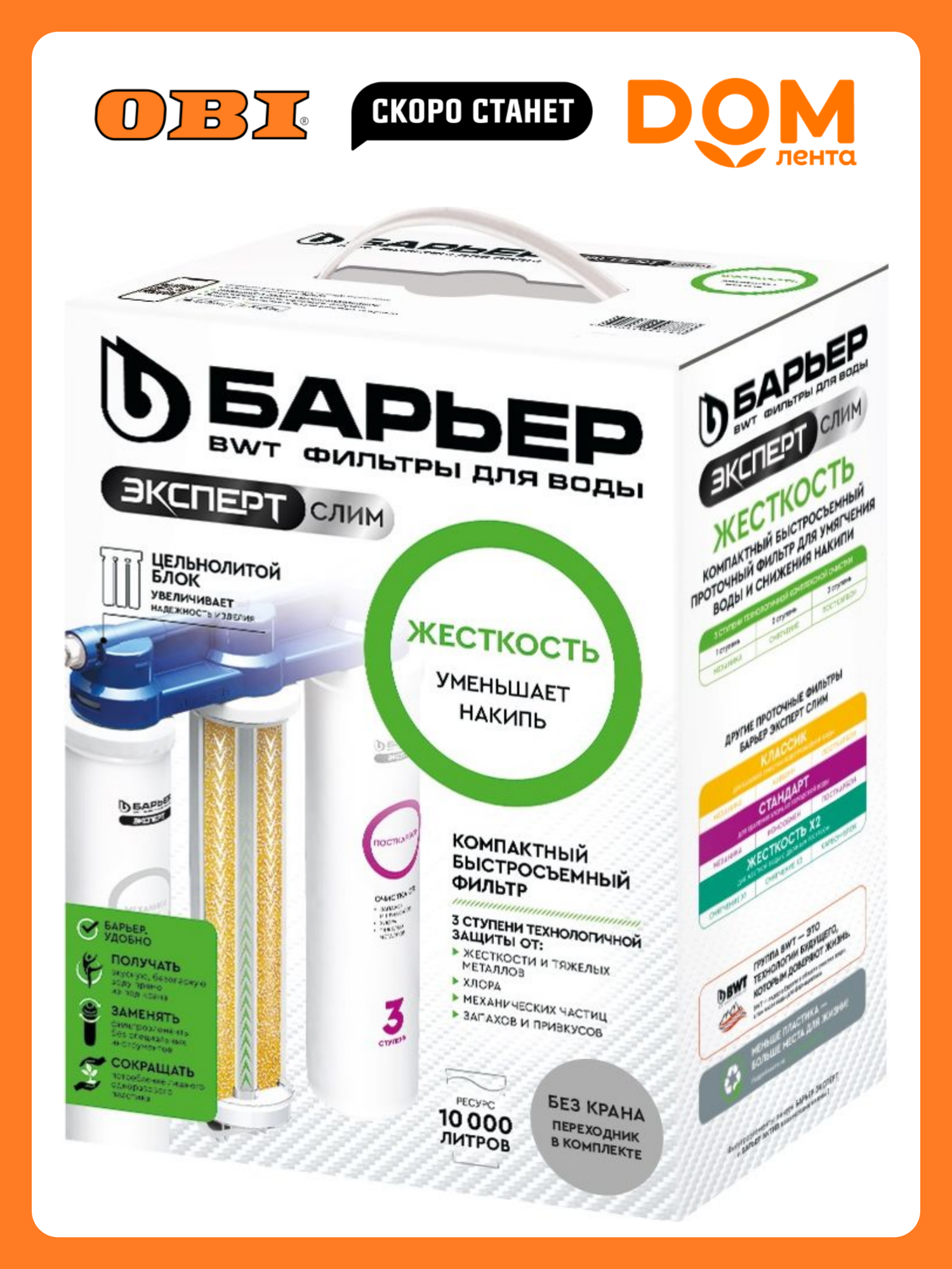 Комплект оборудования c обезжелезиванием Барьер для жесткой воды 3 ступени