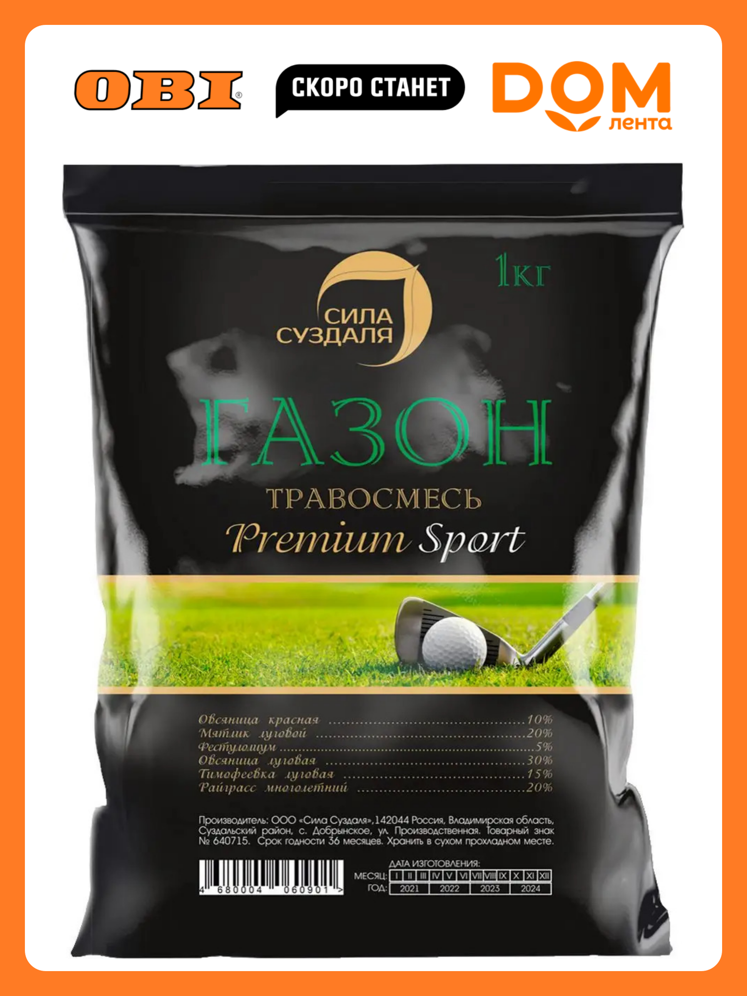 Газон Premium Sport Сила Суздаля 1 кг