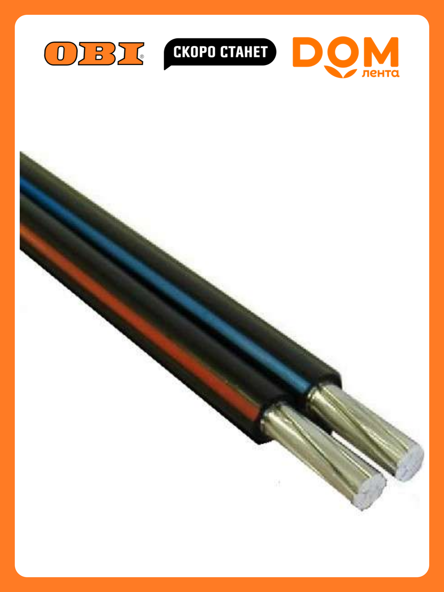 Провод СИП-4 ЭН. КОМ-КТ 2х16