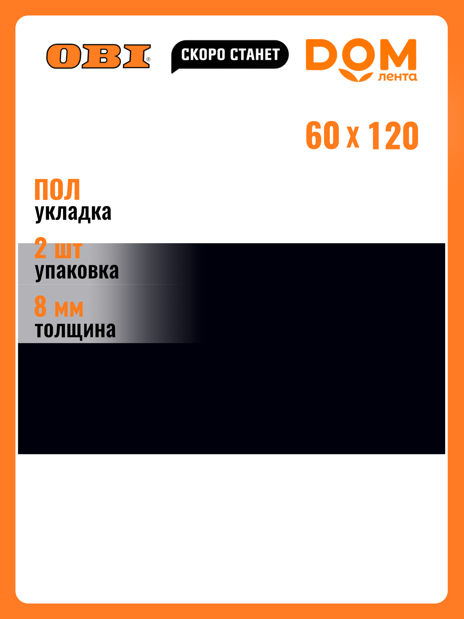 Керамогранит LCM "Domines", полированный, 60x120 см, черный, 1,44 м², 2 шт.