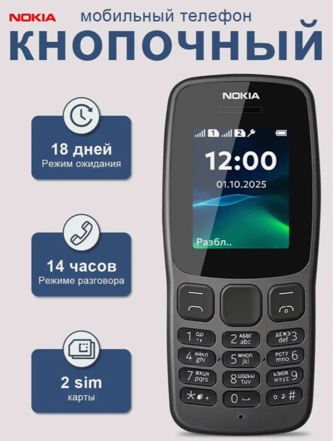 Nokia 106, мобильный телефон, телефон кнопочный, черный, телефон для пожилых, телефон для армии