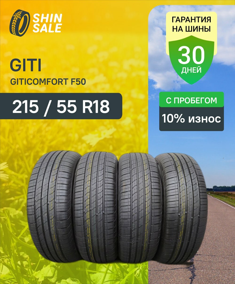 Летние БУ шины Giti GitiComfort F50 215/55 R18 10.0% износ T0164449