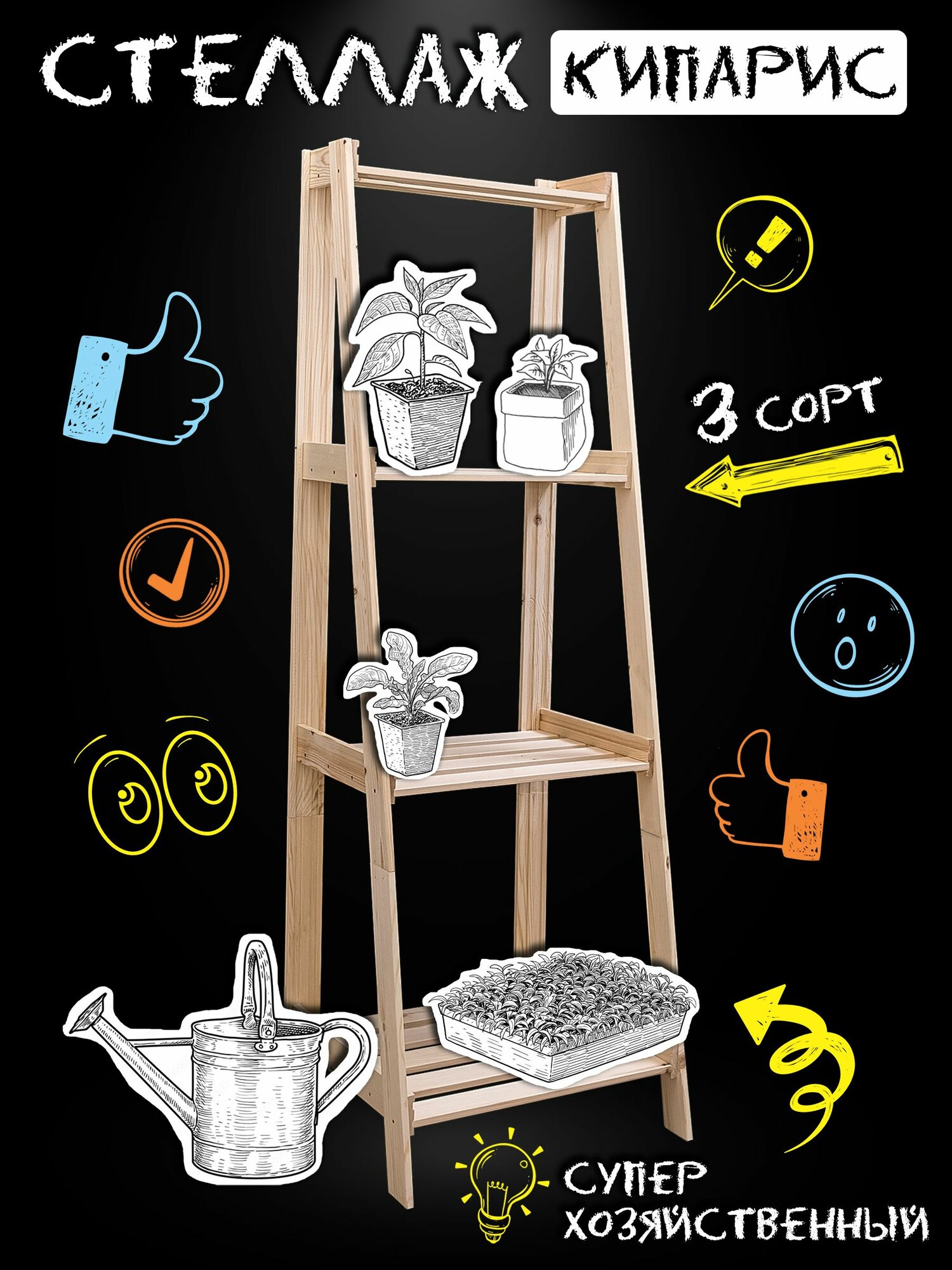 Стеллаж деревянный напольный из хвойных пород для цветов, растений и рассады, 4 открытые полки