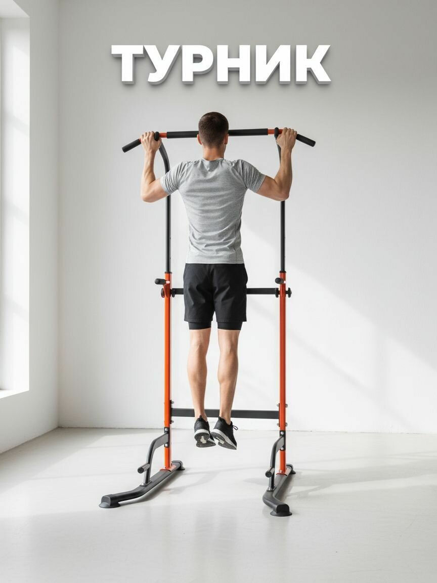 Турник напольный с брусьями 2 в 1 без крепления к стене с брусьями высокий регулируемый по высоте