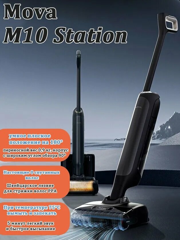 Умный беспроводной Пылесос Dreame Mova M10 Station, лезвия для резки волос, быстрая сушка горячим воздухом, 0 запутываний, автоматическая станция с подачей воды, для глубокой очистки