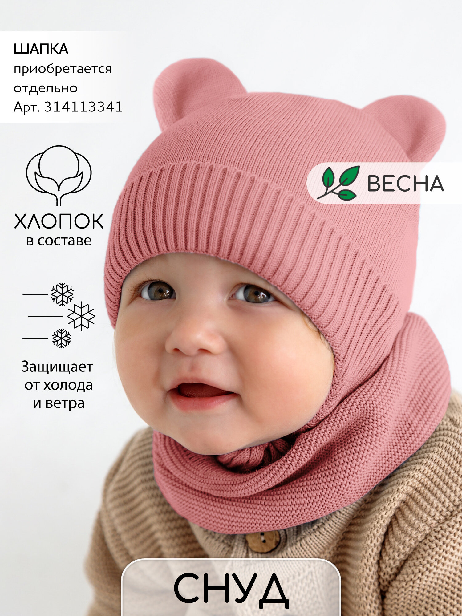 Снуд Pure Love SNOOD для детей