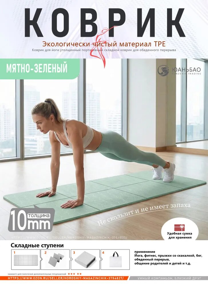 Складной коврик для фитнеса из материала TPE/эластичный/ не впитывающий влагу / нескользящий, толщина 10 мм