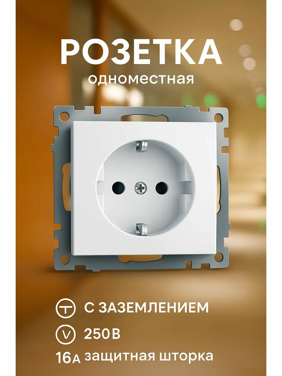 Розетка с заземлением с шторкой белая серия Катрин 250В 16А 5 шт. Stekker 39304
