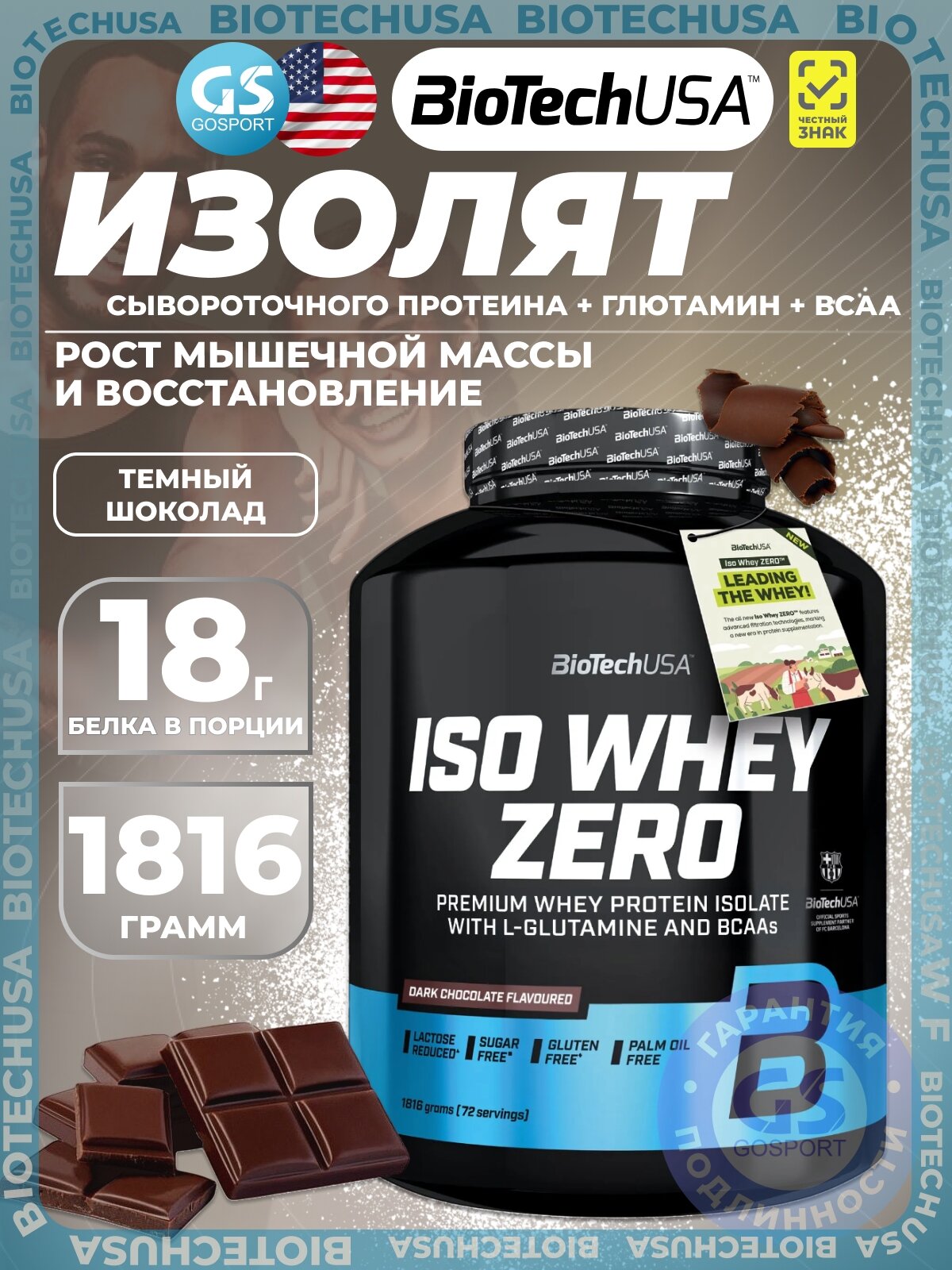 Изолят протеина BioTechUSA Iso Whey Zero 1816 г, Тёмный шоколад