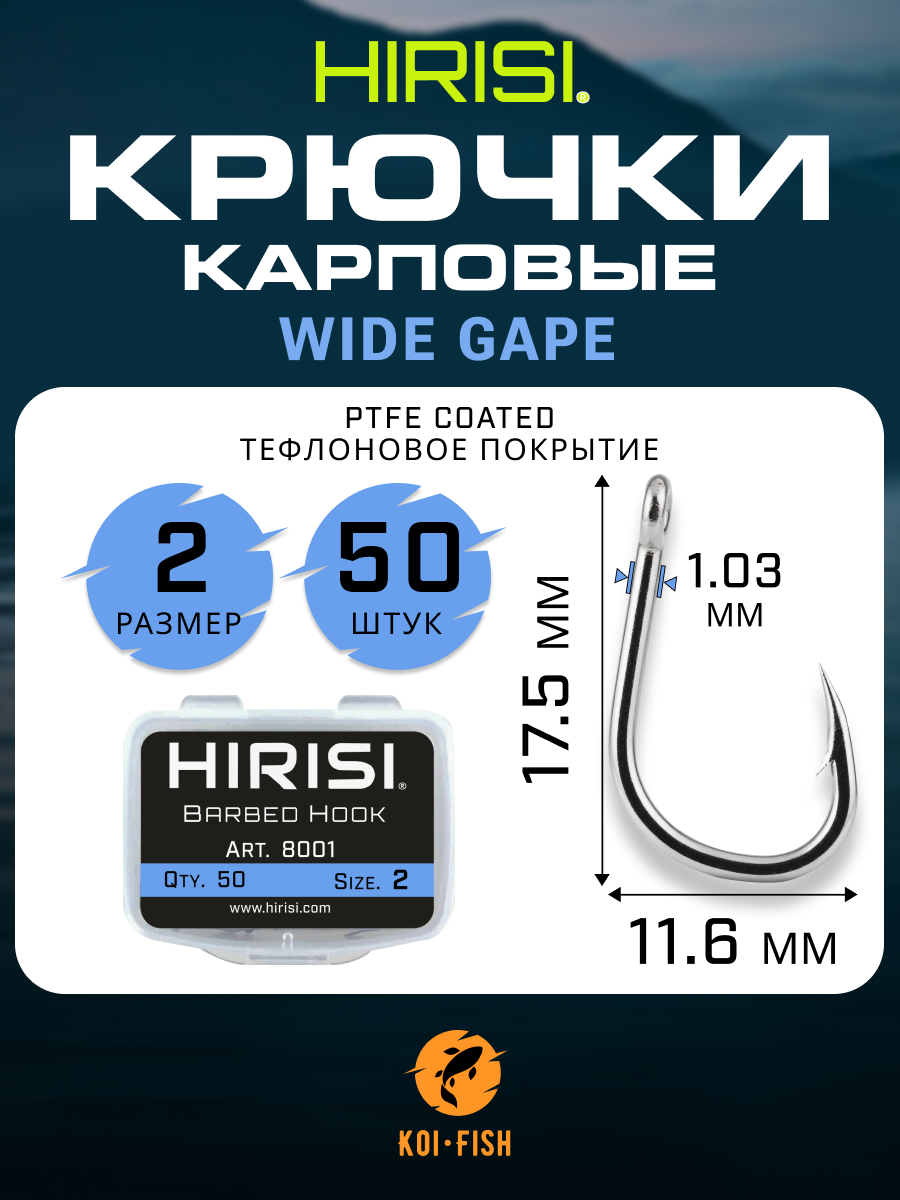 Крючки карповые WIDE GAPE 50 шт. (8001 размер №2) из высокоуглеродистой нержавеющей стали с тефлоновым покрытием