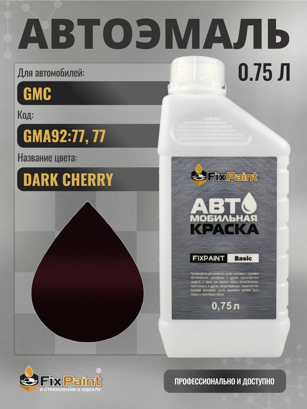 Краска для GMC, код GMA92:77, 77, DARK CHERRY, автомобильная эмаль базовая под лак FixPaint Basic в канистре, 0,75 л
