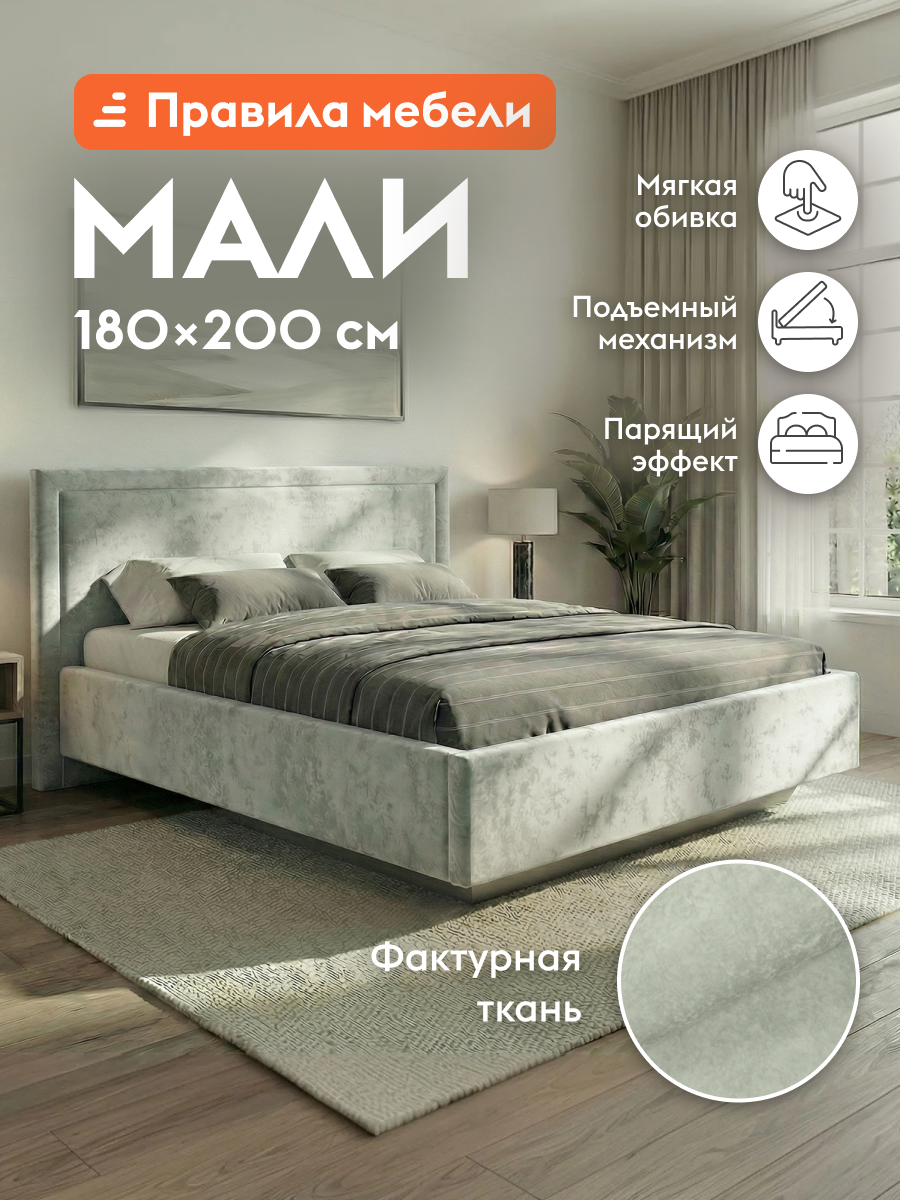 Парящая двуспальная кровать Мали ПМ 180х200 см, с анатомическим основанием, с мягким изголовьем Мятный, велюр