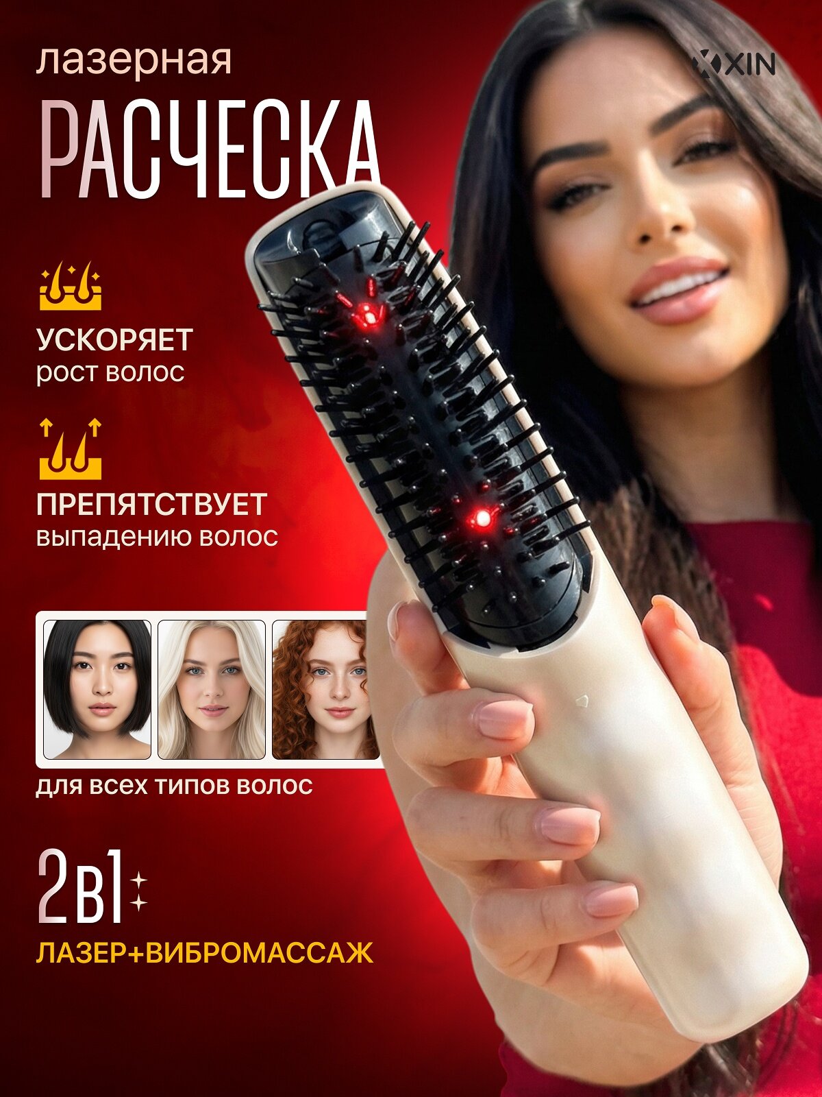 Лазерная расчёска от выпадения и для роста волос c ИК, массажер электрический для головы