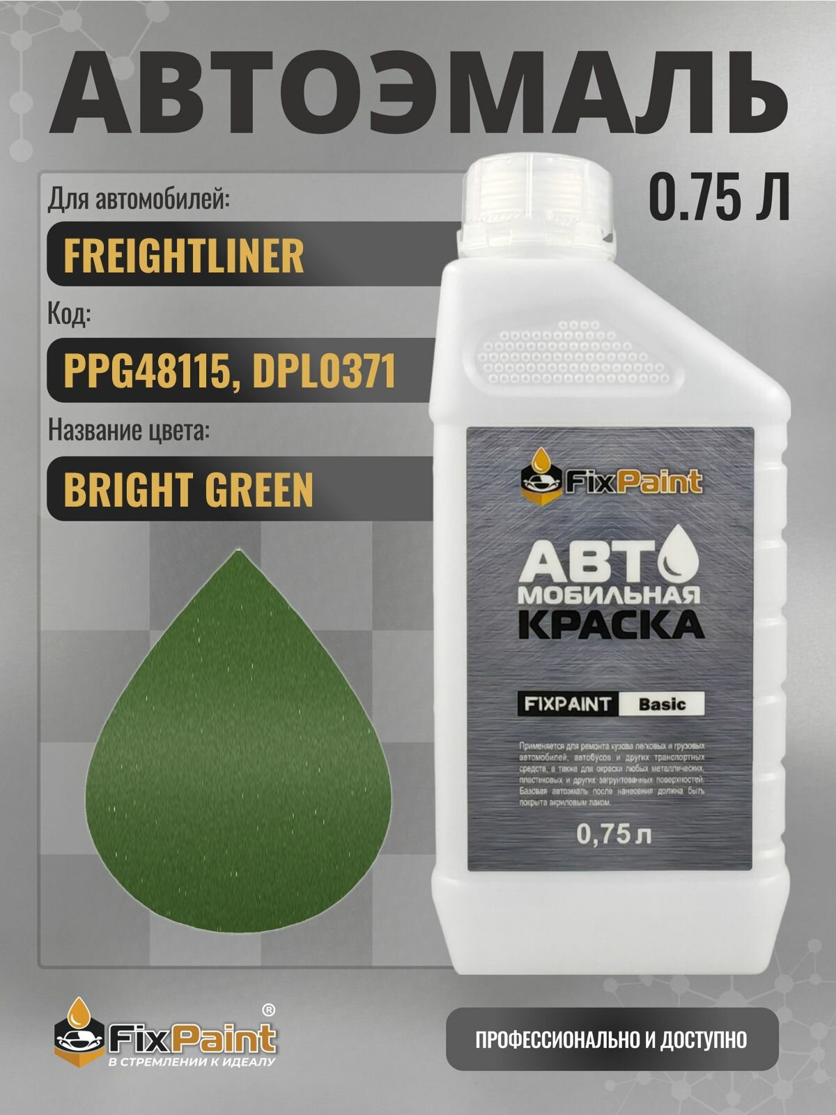 Краска для FREIGHTLINER, код PPG48115, DPL0371, BRIGHT GREEN, автомобильная эмаль базовая под лак FixPaint Basic в канистре, 0,75 л