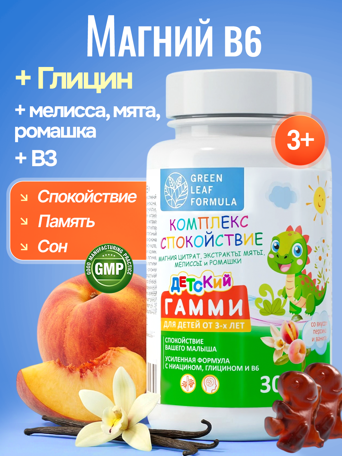 Магний цитрат В6 с глицином для детей, жевательные витамины со вкусом персик-ваниль для спокойствия и сна