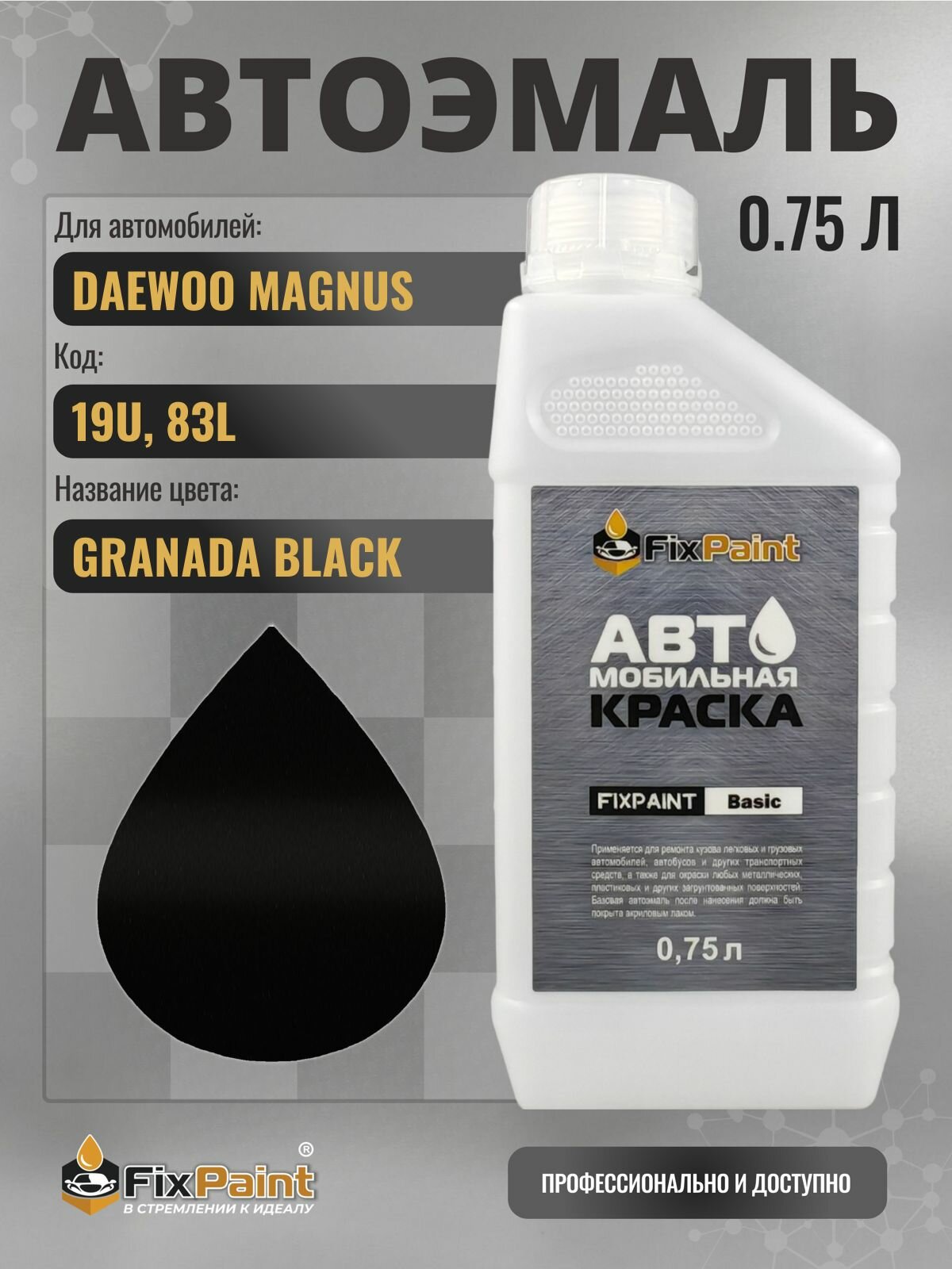 Краска для DAEWOO MAGNUS, код 19U, 83L, GRANADA BLACK, автомобильная эмаль базовая под лак FixPaint Basic в канистре, 0,75 л