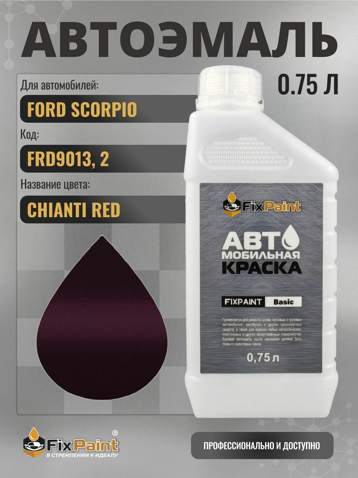 Краска для FORD SCORPIO, код FRD9013, 2, CHIANTI RED, автомобильная эмаль базовая под лак FixPaint Basic в канистре, 0,75 л