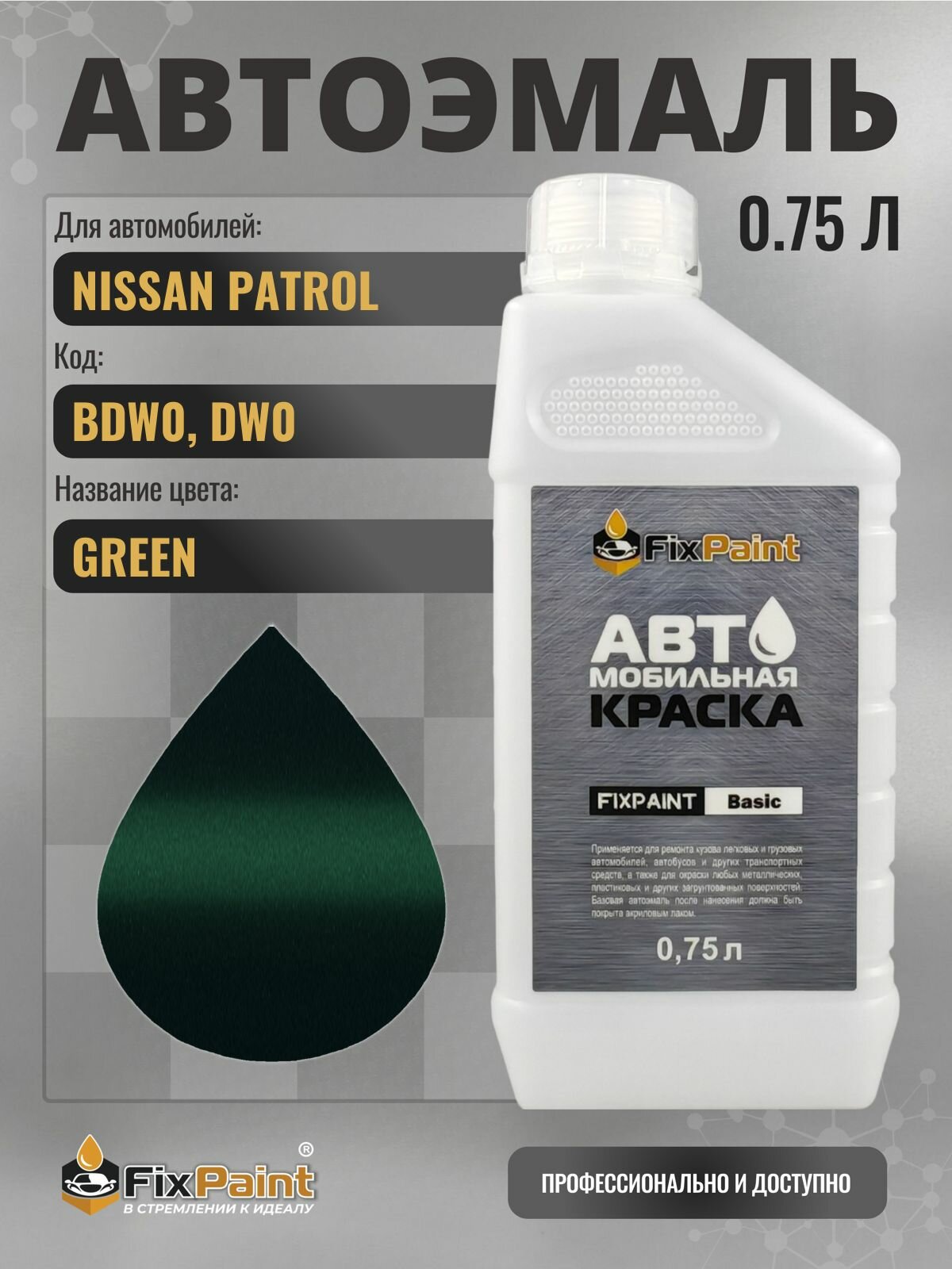 Краска для NISSAN PATROL, код BDW0, DW0, GREEN, автомобильная эмаль базовая под лак FixPaint Basic в канистре, 0,75 л