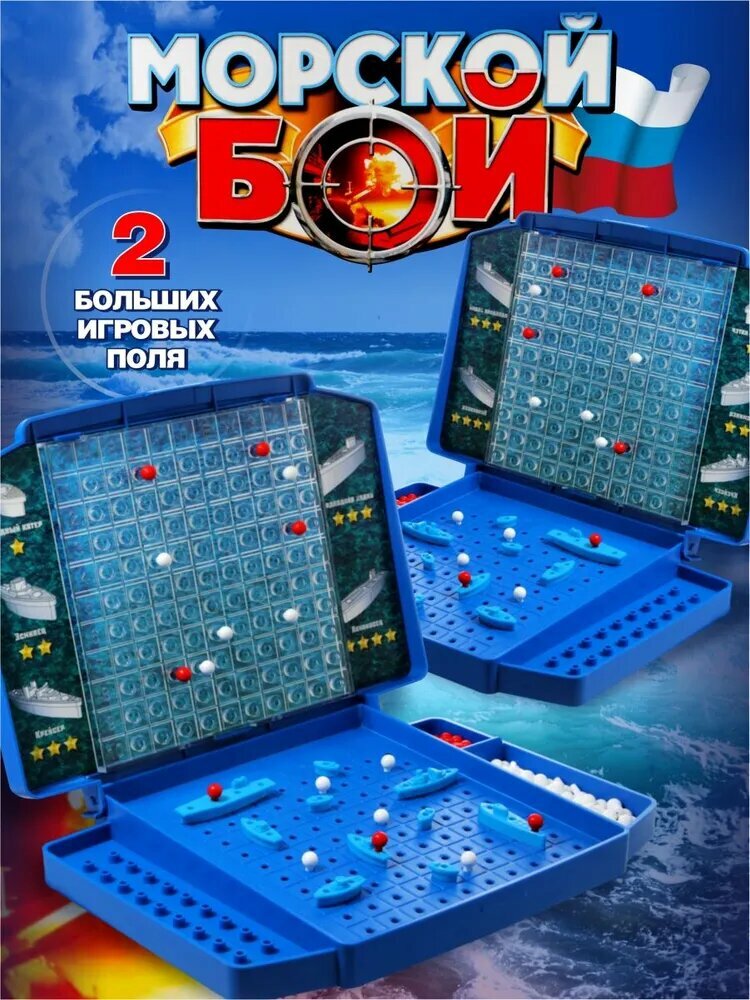 Настольная игра для детей и взрослых "Морской бой" (подарок мальчику, девочке, в дорогу) Десятое королевство