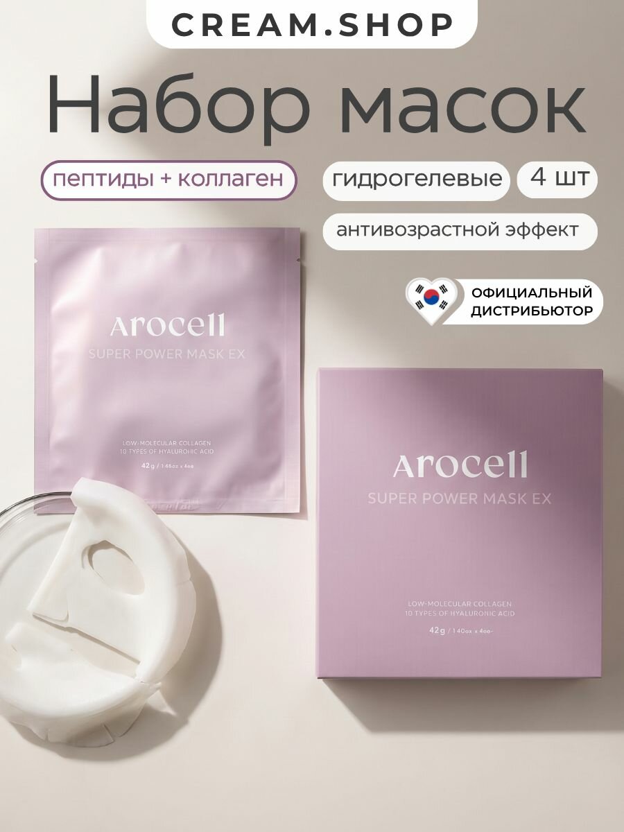 Arocell Маски для лица гидрогелевые увлажняющие антивозрастные с низкомолекулярным коллагеном, 4шт