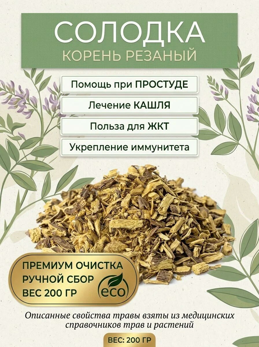 Корень солодки институт биофарм, резаный, органический, гомеопатический, 200 г