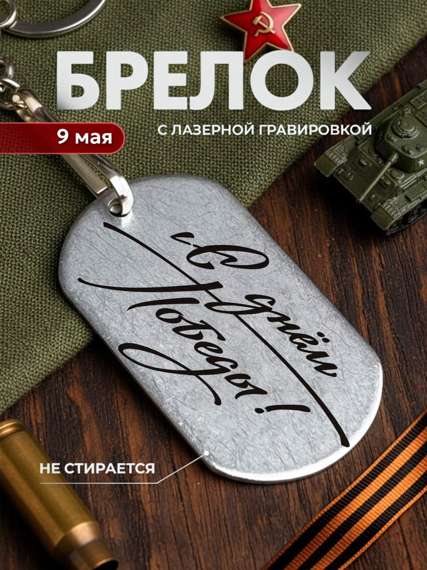 Брелок IREVIVE