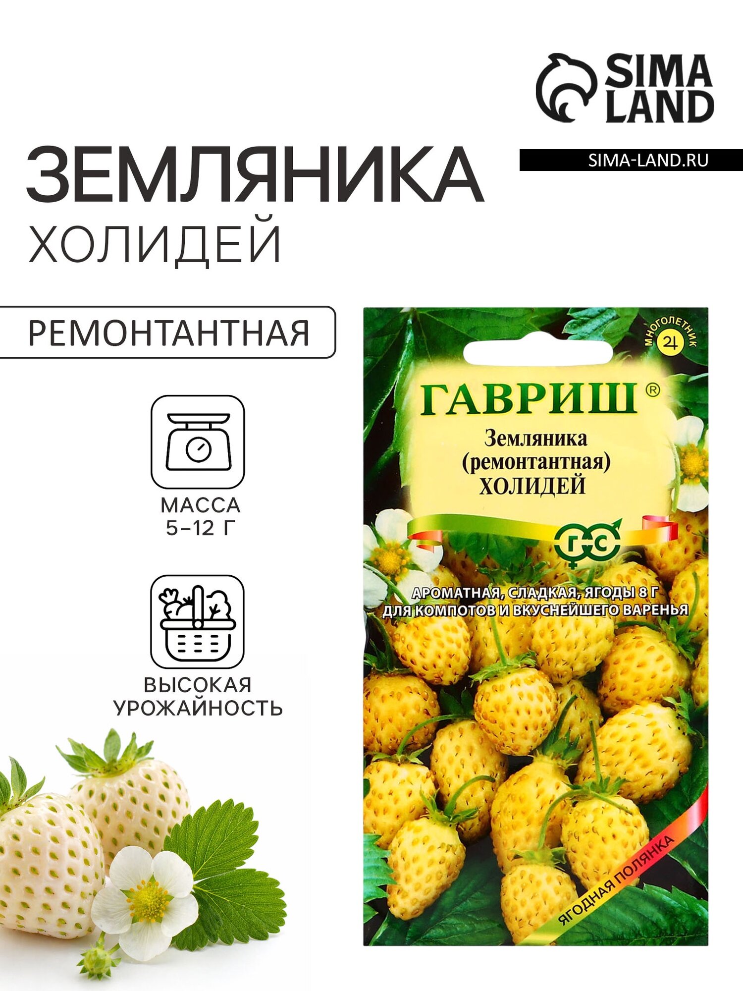 Семена Земляника «Холидей», ремонтантная, 0.03 г, «Аэлита»