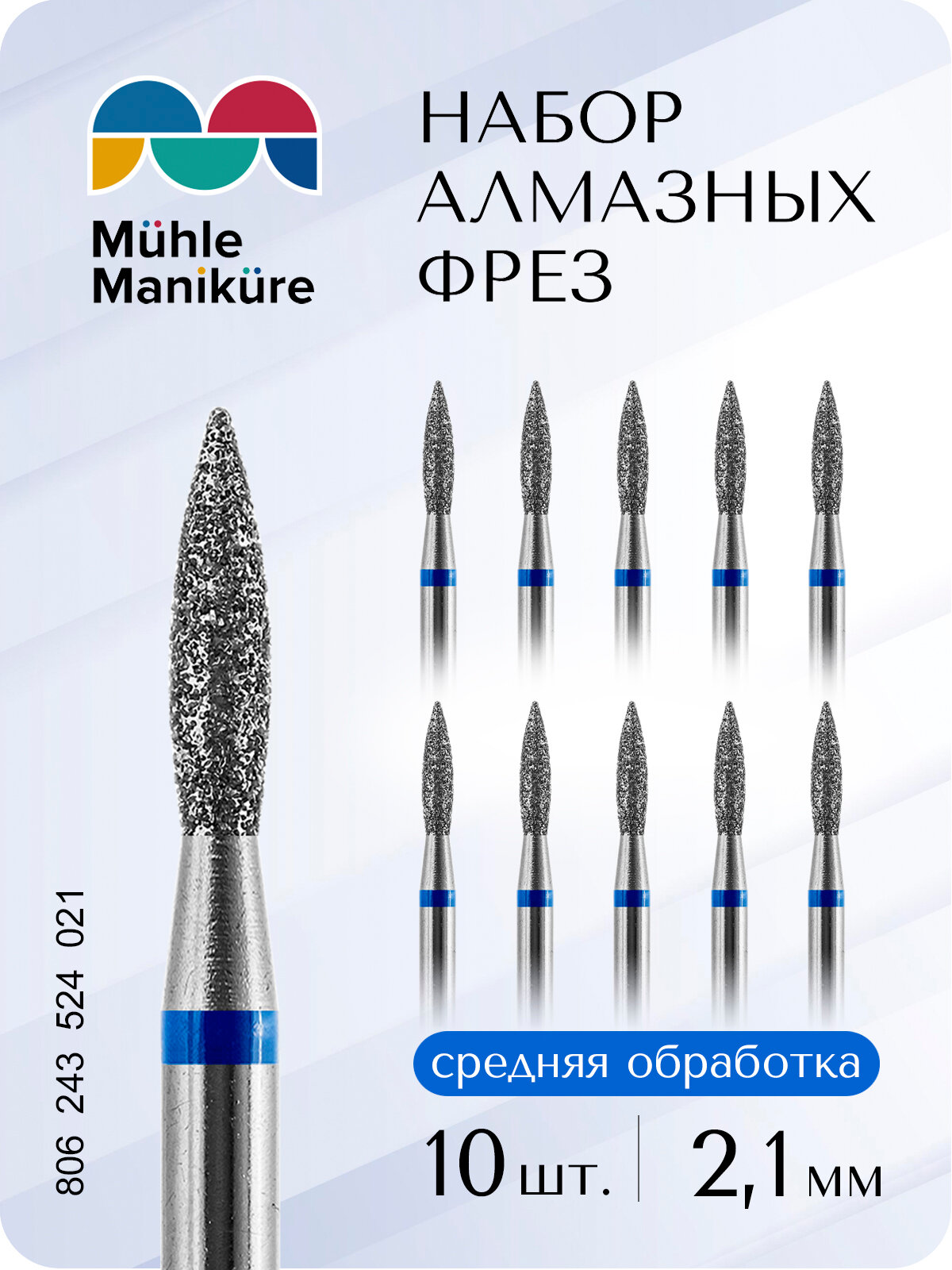 Фреза для маникюра и педикюра алмазная Muhle Manikure для кутикулы 806 243 524 021 Средняя пламя (упаковка 10 шт)