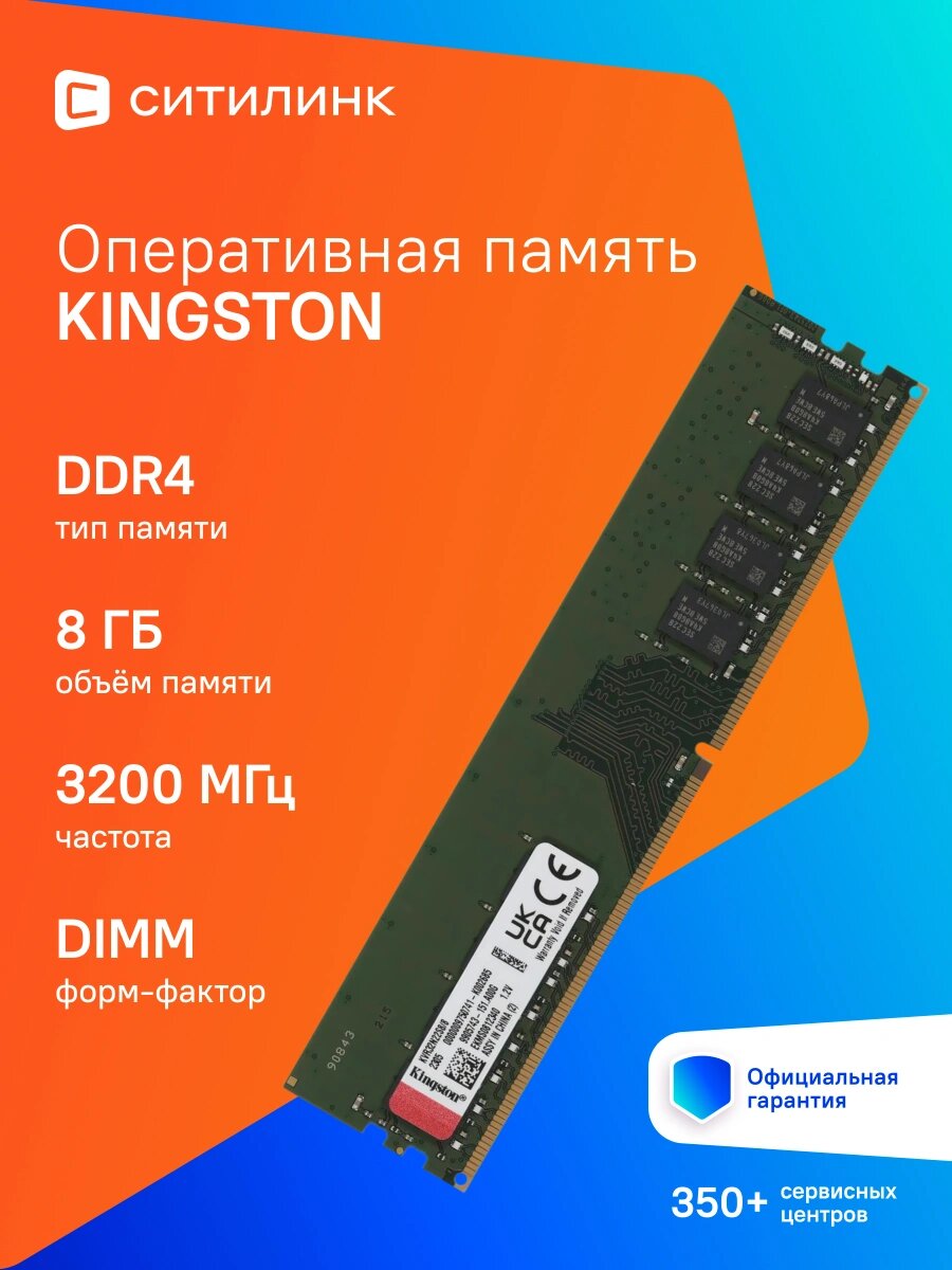 Память DDR4 8GB 3200MHz Kingston KVR32N22S8/8 Valueram RTL PC4-25600 CL22 DIMM 288-pin 1.2В single rank RTL