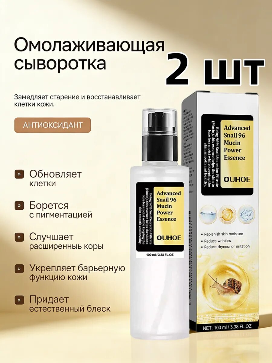 Сыворотка для лица от морщин, антивозрастная с экстракт улитки и гиалуроновой кислотой, 2 шт