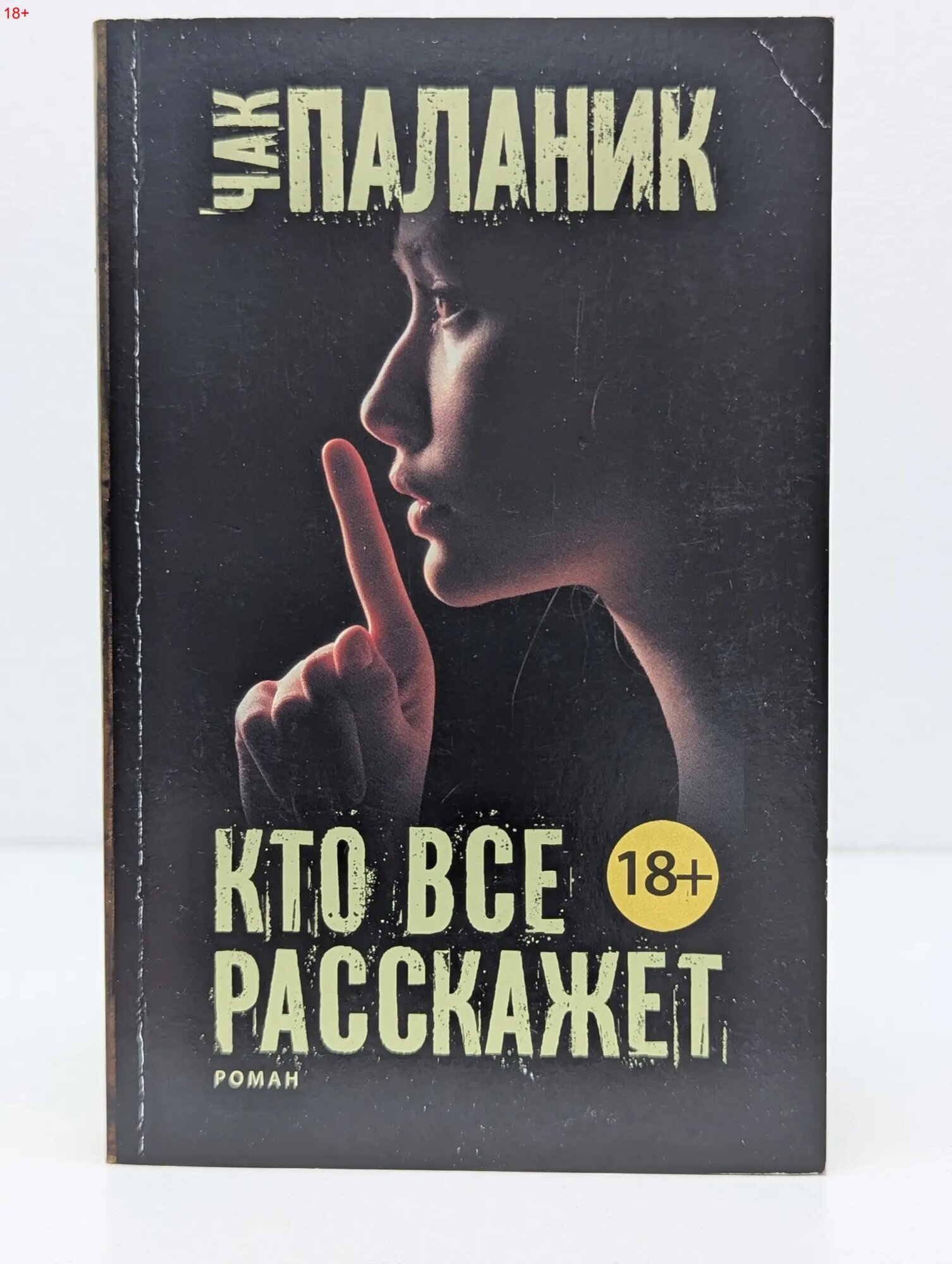 Чак Паланик и его бойцовский клуб. Кто все расскажет Паланик Чак 2015