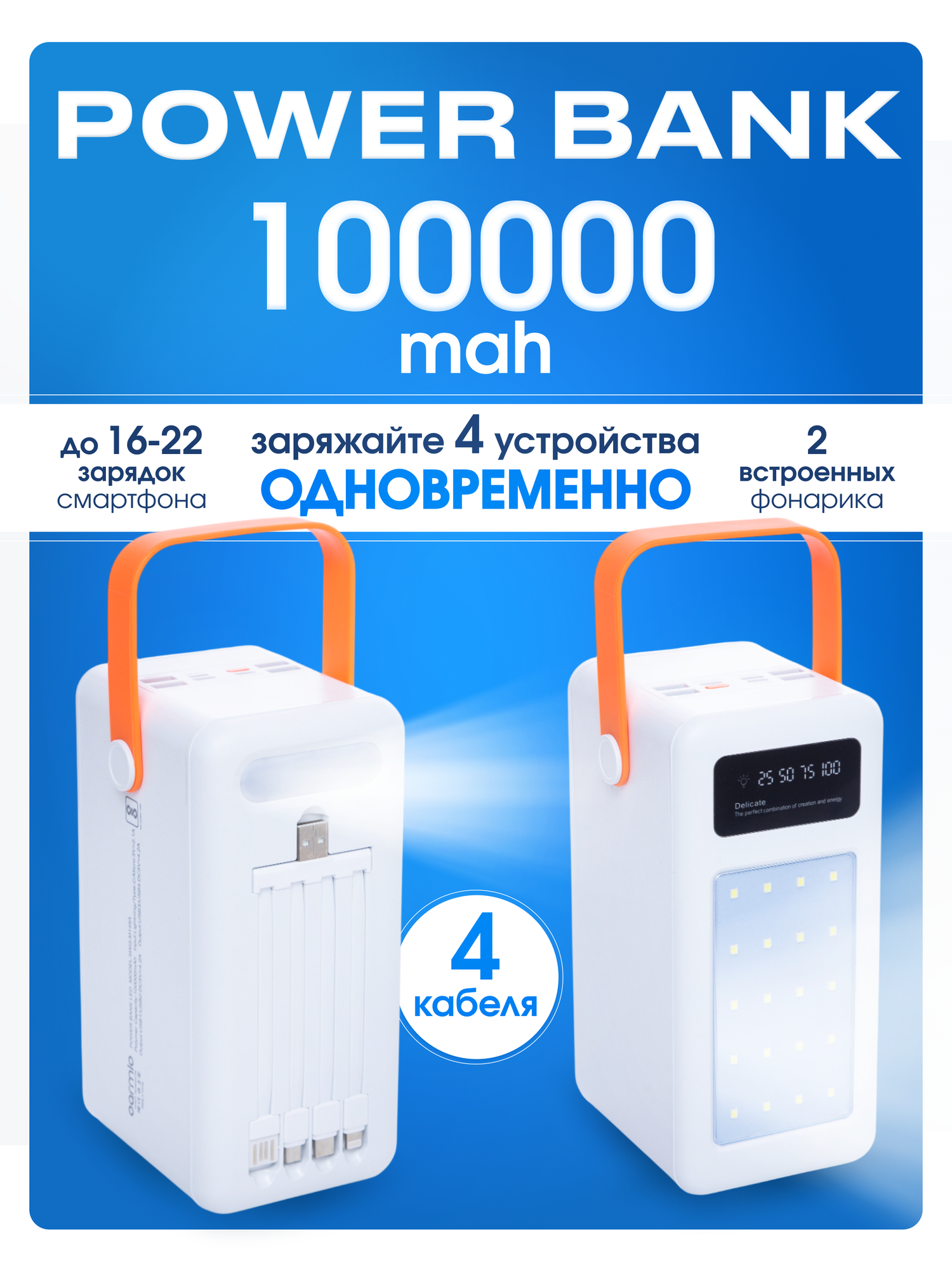 Повербанк 100000mah, внешний аккумулятор 100000mah, powerbank, зарядка 4 устройств, 4 встроенных кабеля, 2 фонарика