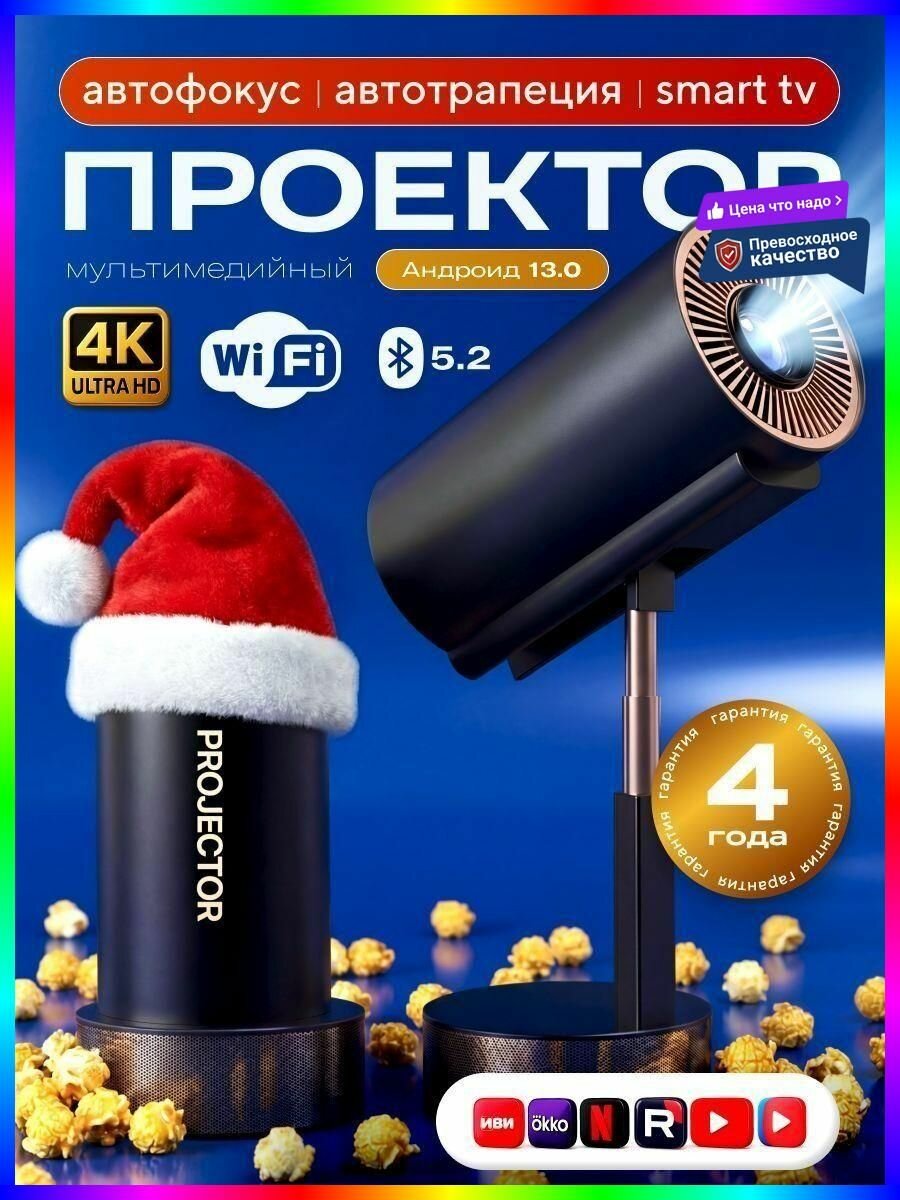 Гобо-проектор, черный