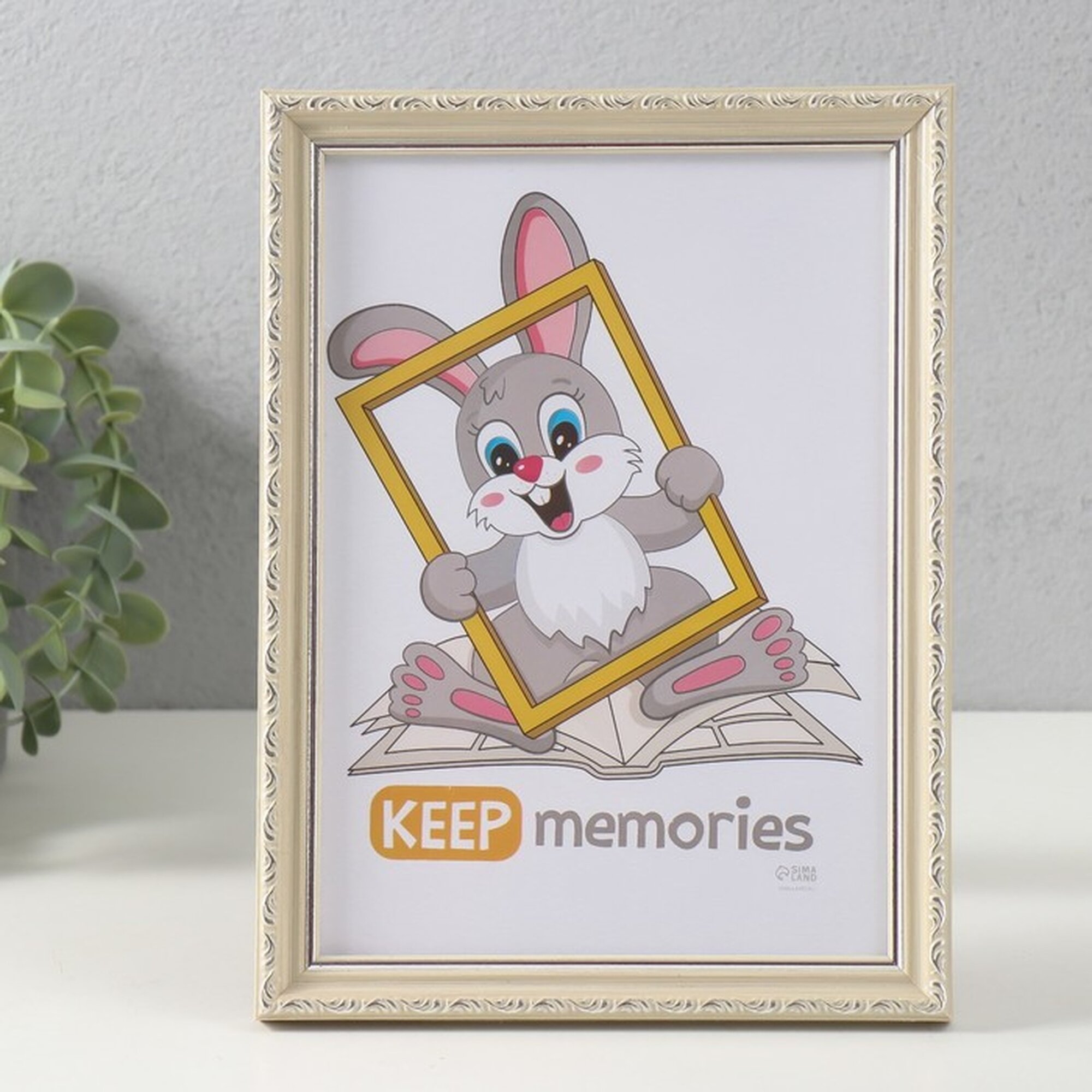 Фоторамка Keep memories "Модерн", пластик, 15x21 см, бежевый