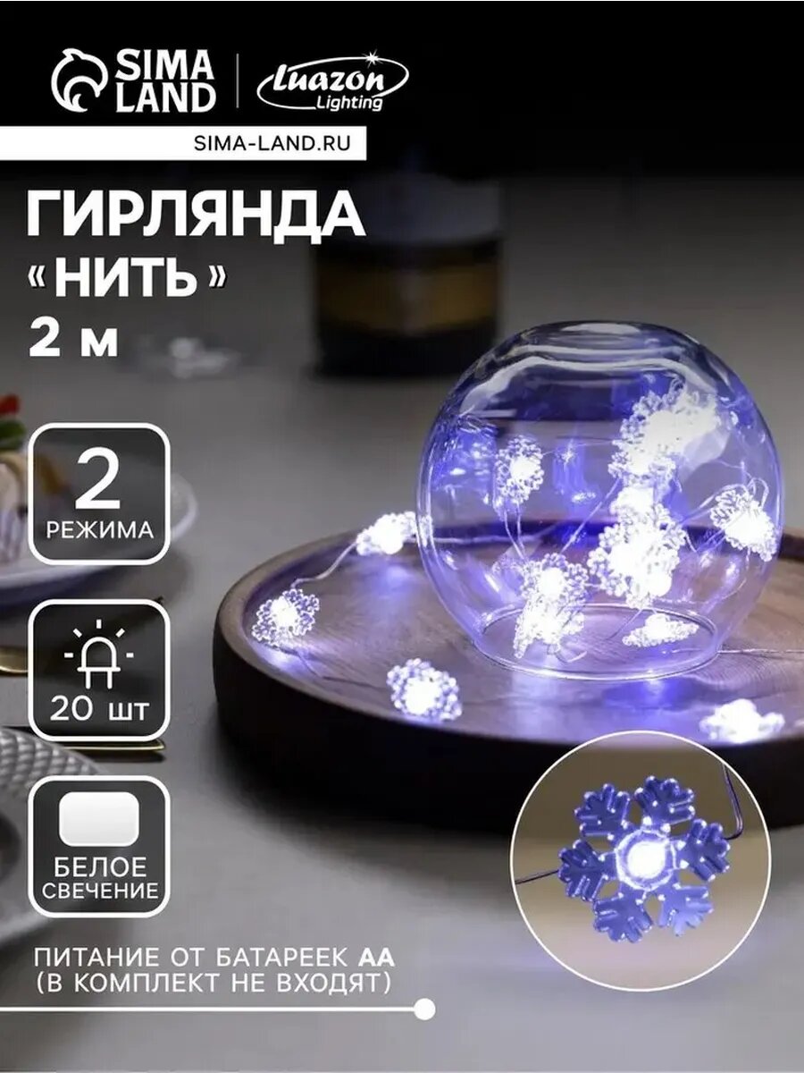 Эффектная гирлянда