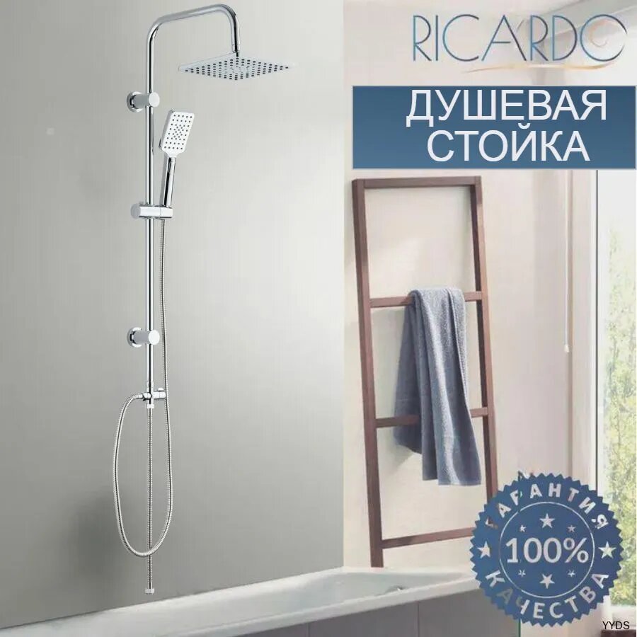 Душевая стойка, стойка для душа с лейкой "Тропический дождь" RICARDO R815191, цвет: хром