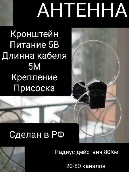 Комнатная Антенна Уралка 5-МД