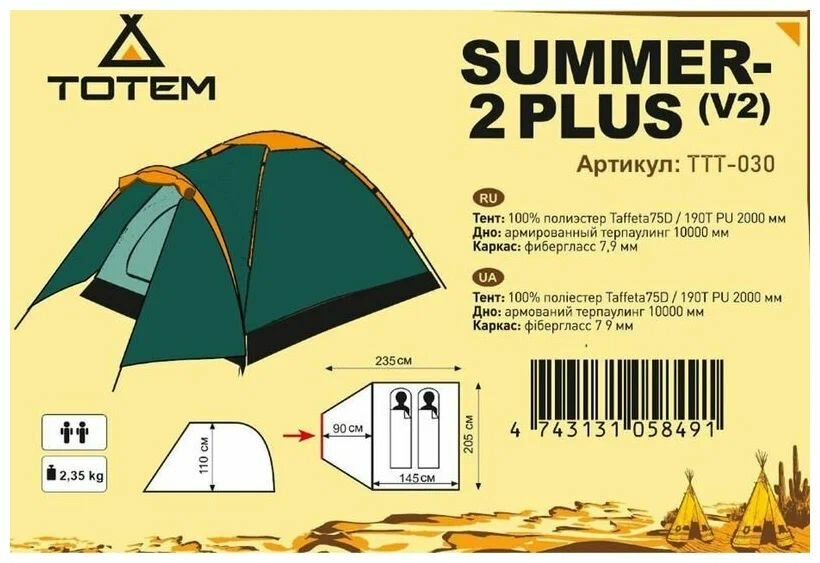 Палатка Summer 2 Plus (V2) (Totem)
