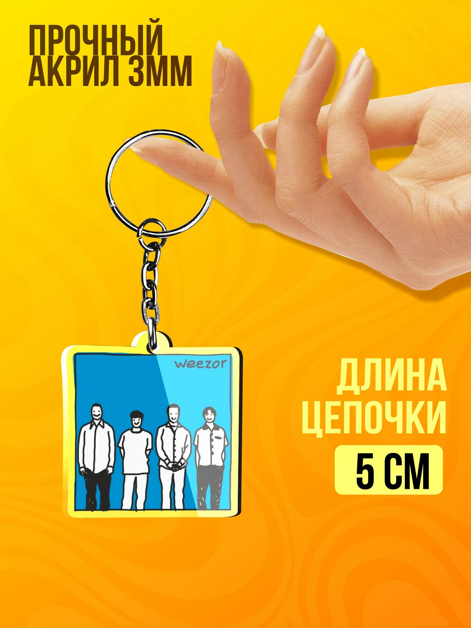 Бирка для ключей Sticker Joy — фото 1