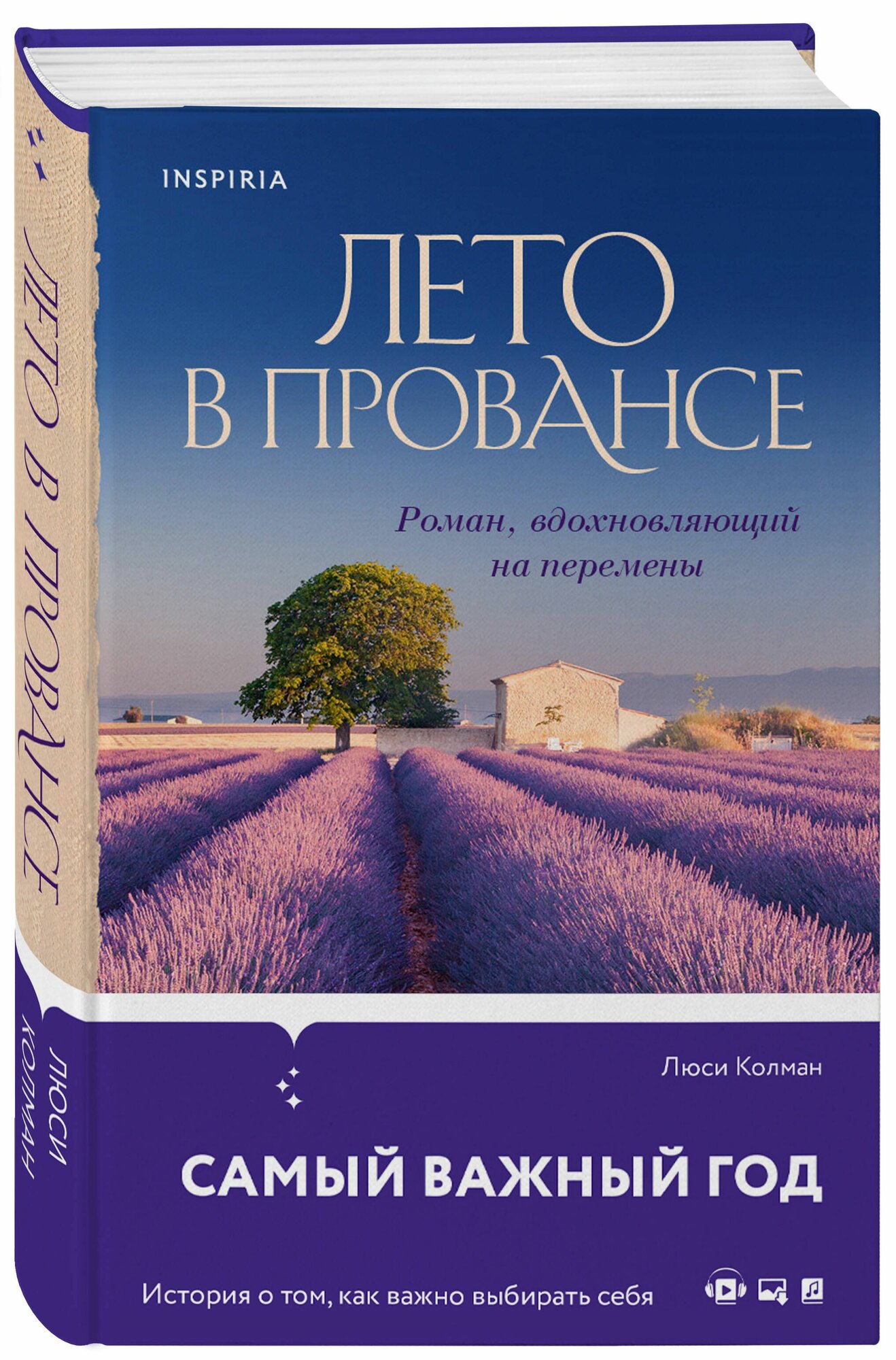 Лето в Провансе — фото 1