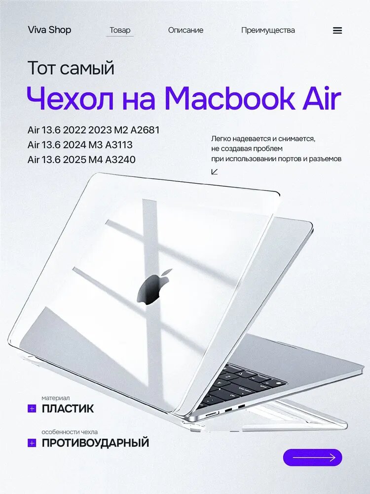 Чехол для макбук air 13.6 M2 M3 M4 2022-2026 / A2681 A3113 / Чехол для Макбука Air 13.6 пластик, противоударный
