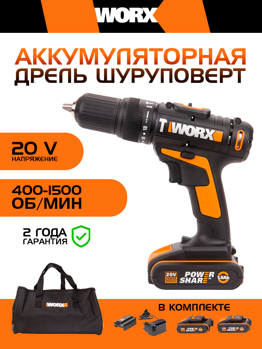 Дрель-шуруповерт аккумуляторная WORX WX371.3 2 АКБ, зарядное устройство