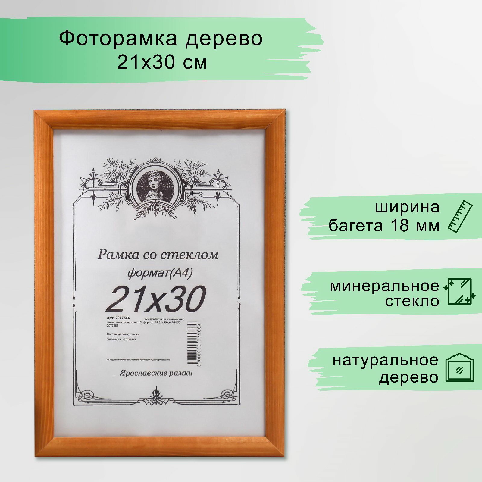 Фоторамка для фото 21x30 см, вид крепежа: подвес, тематика: классика