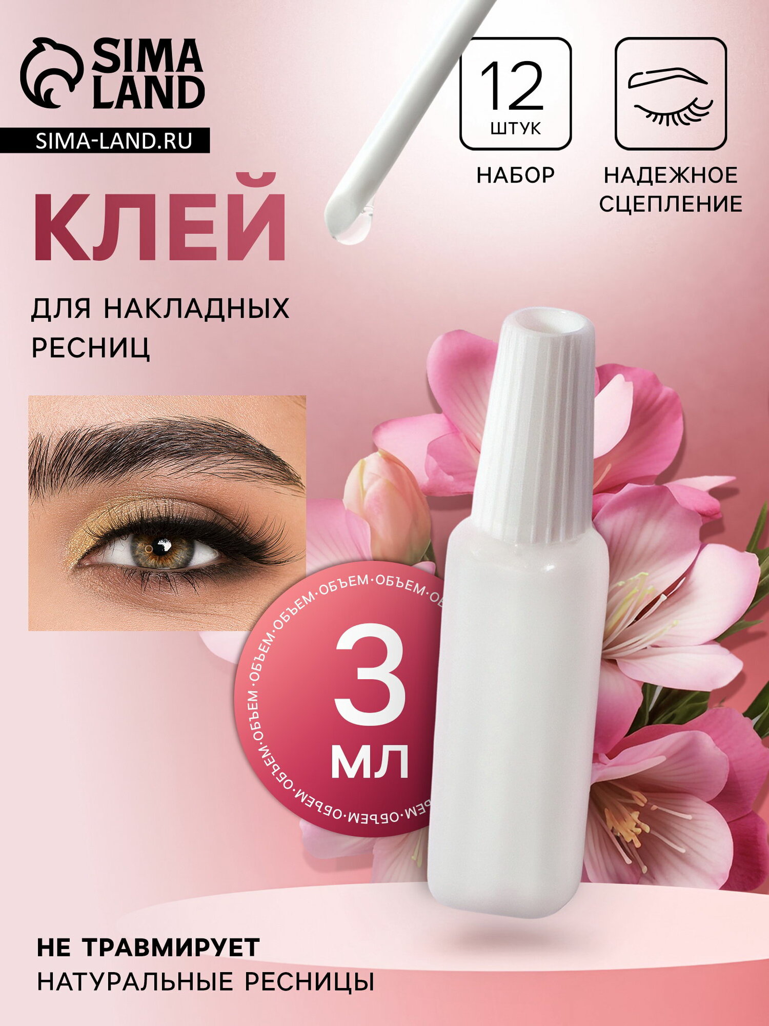 Клей для накладных ресниц, 3 мл, набор - 12 шт, прозрачный, цвет: прозрачный