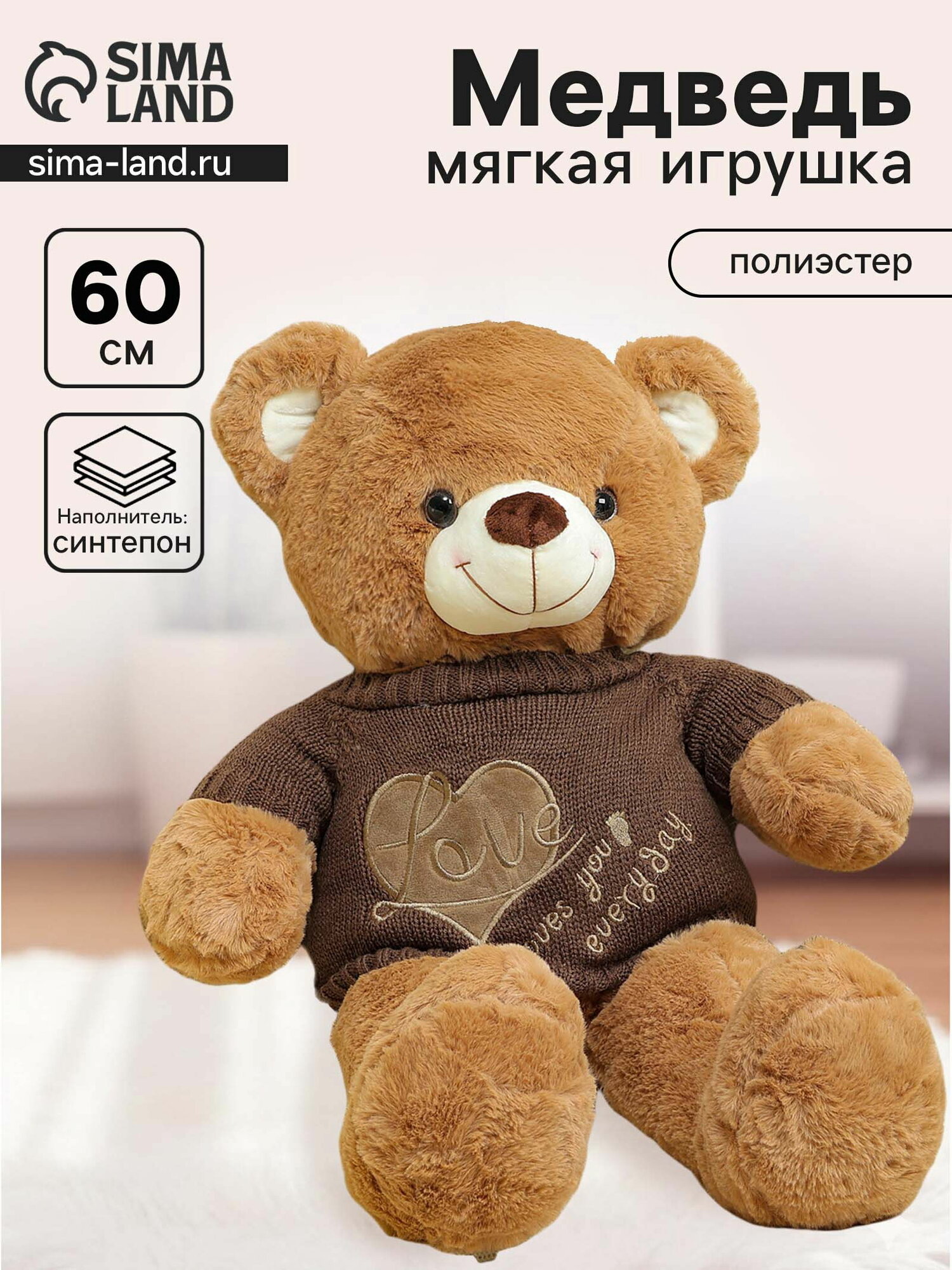 Мягкая игрушка "Мишка", в футболке, 60 см, вид: медведь, тематика: наземные животные