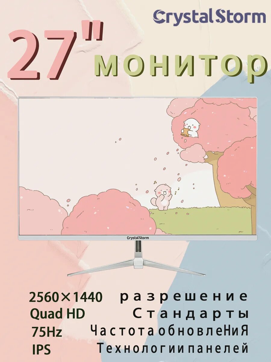 Монитор CrystalStorm, диагональ 27", 2560 x 1440 пикселей, 75Гц, матовый, белый