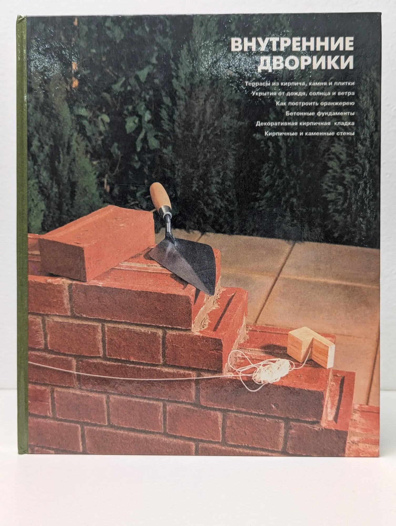 Внутренние дворики Сборник 1995