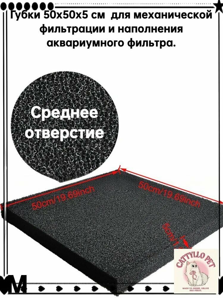 Губка 50х50х5см BARBUS SPONGE 001 для механической фильтрации и наполнения аквариумного фильтра.