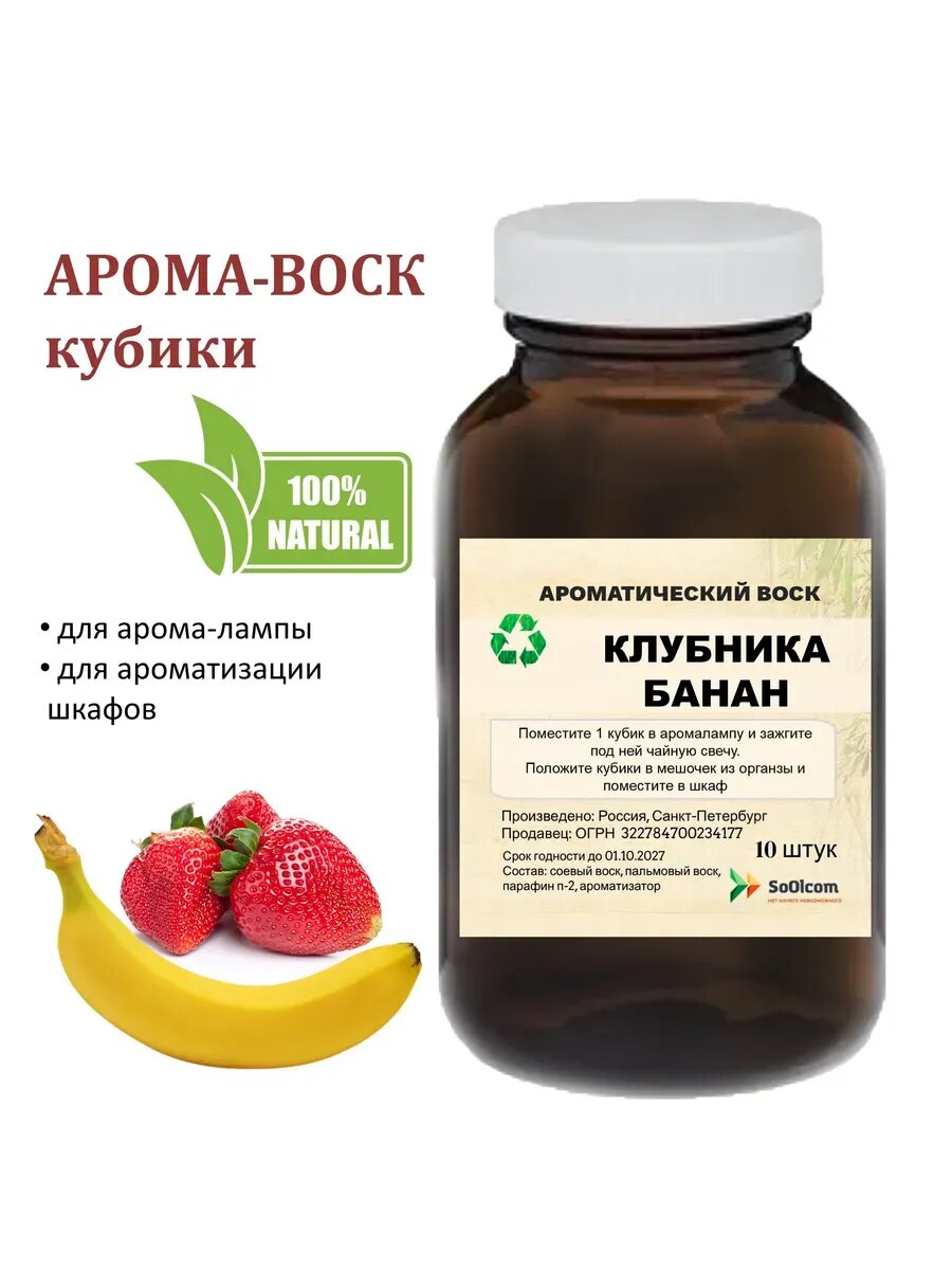 Клубника и банан, кубики восковые для ароматизации, 10 штук